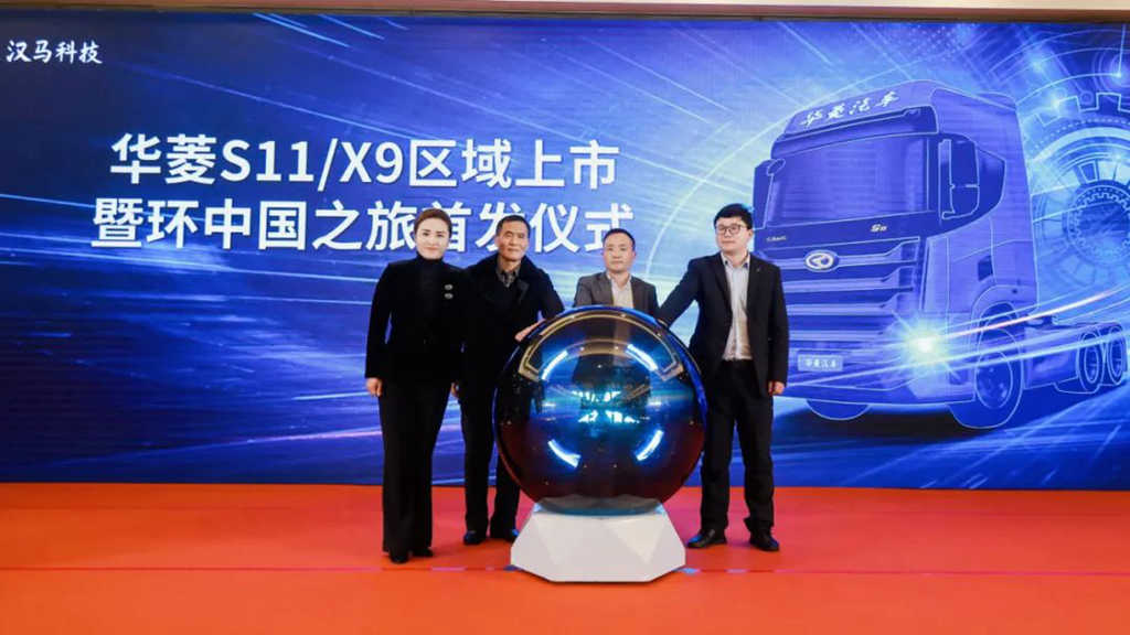 华菱S11/X9区域上市合肥首发，线上线下联动助力突破干线物流市场 - 提加商用车网