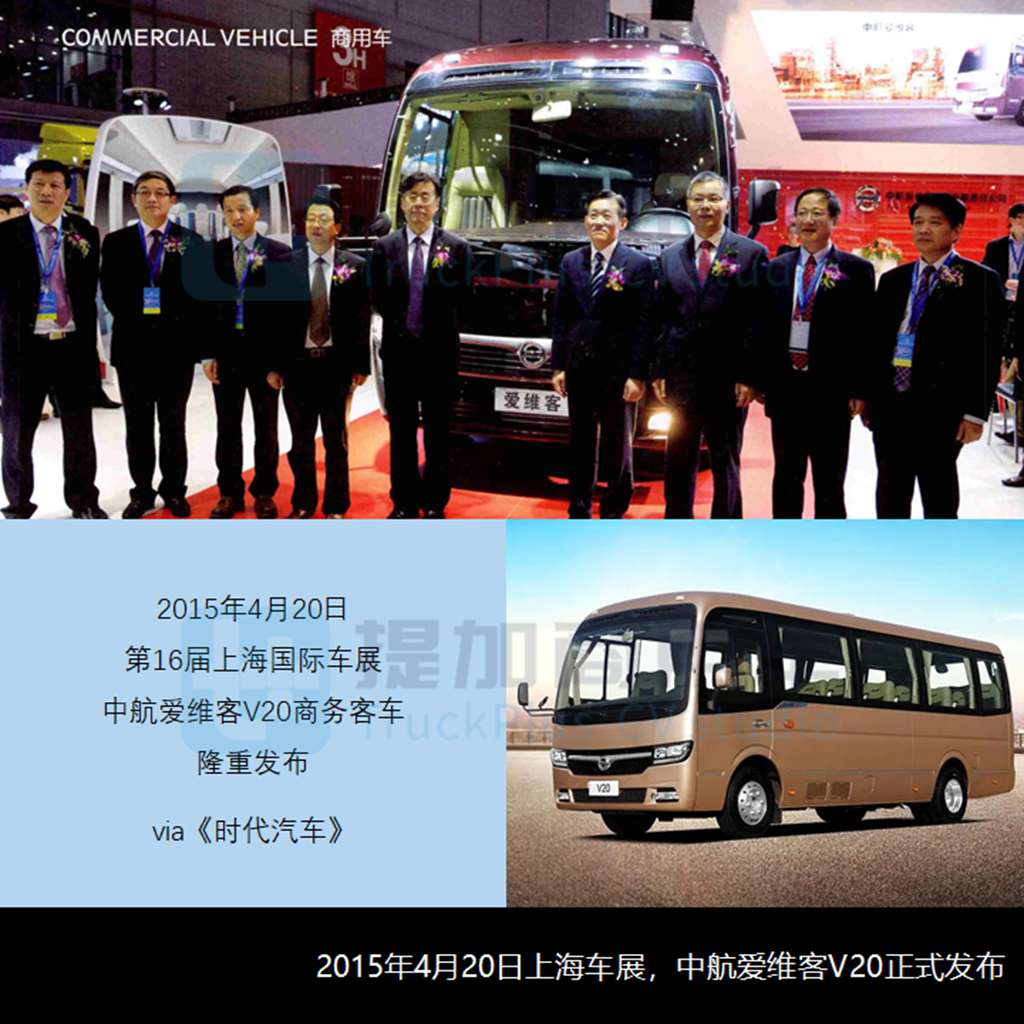 闪光过的中航爱维客AVIC（上）——特别公示客改企业之江苏篇（三） - 提加商用车网