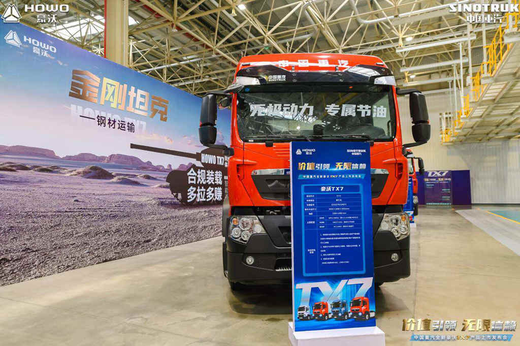 聚焦国六b时代三大运输场景 中国重汽全新豪沃TX7赢势而来 - 提加商用车网