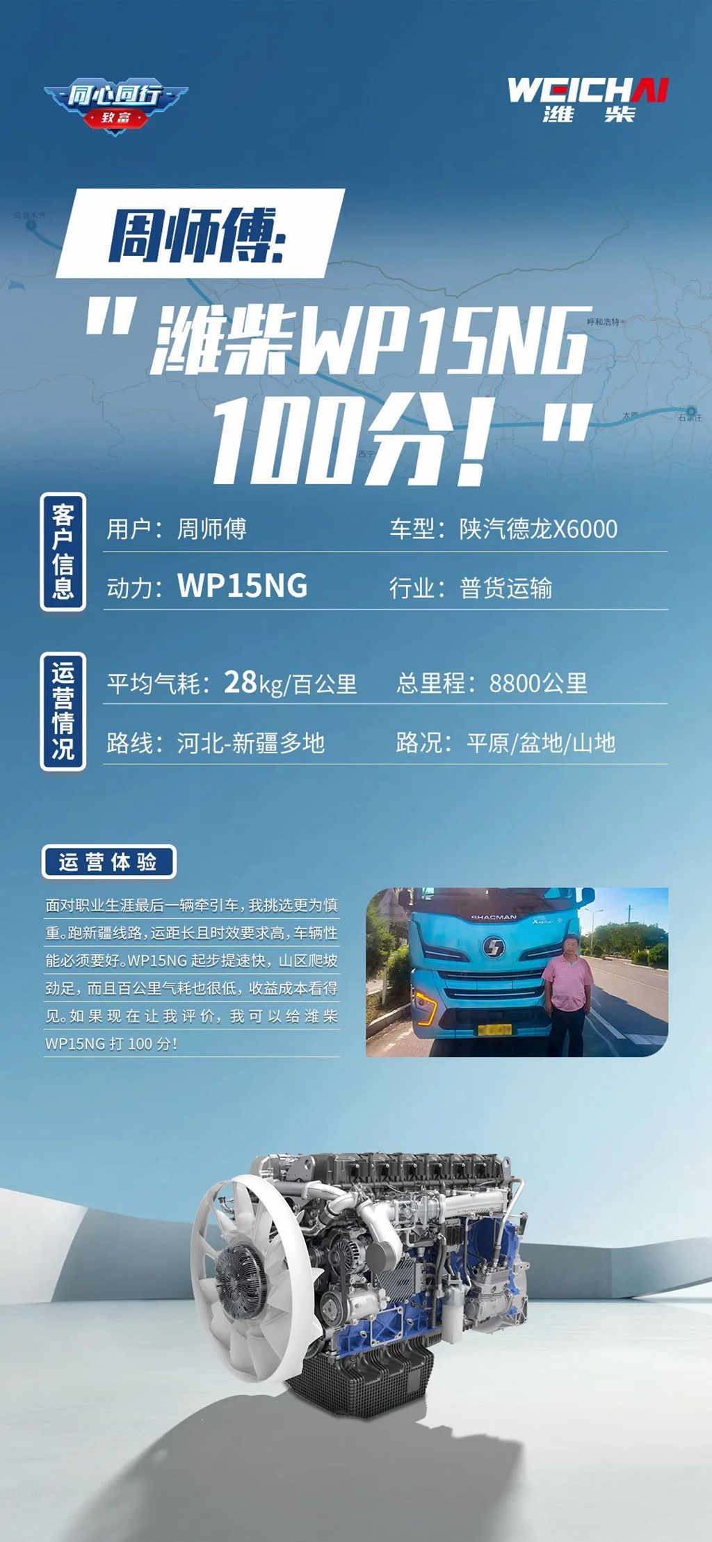潍柴WP15NG获得四十年驾龄老司机“100分”盛赞！ - 提加商用车网