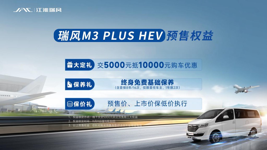 江淮瑞风双11购车节引追捧，瑞风M3 HEV火热预售中 - 提加商用车网