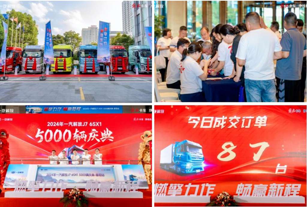 解放庆典盛况回顾！共铸辉煌八月，多地活动圆满收官 - 提加商用车网