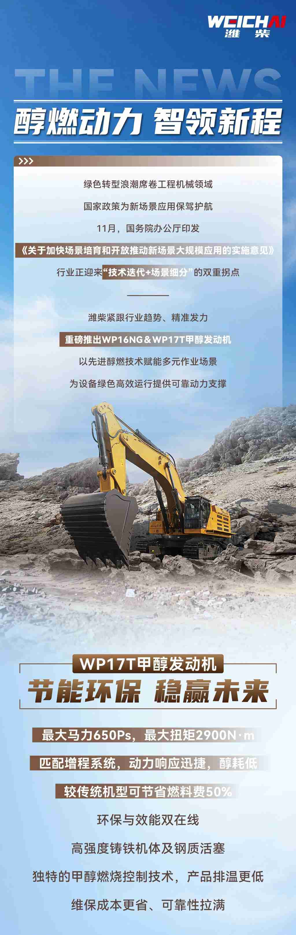 醇燃动力 智领新程丨潍柴WP16NG＆WP17T甲醇发动机赋能行业绿色转型 - 提加商用车网
