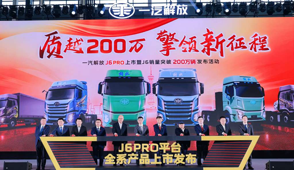 解放J6 PRO全新上市！J6销量突破200万！ - 提加商用车网
